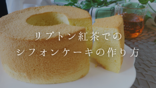 リプトンの紅茶は種類がたくさんある-タイプ別で特徴を紹介 - OCHA de IPPUKU