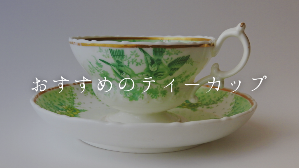 【金縁のティーカップのお手入れ方法】洗い方・NGなこと - OCHA de IPPUKU